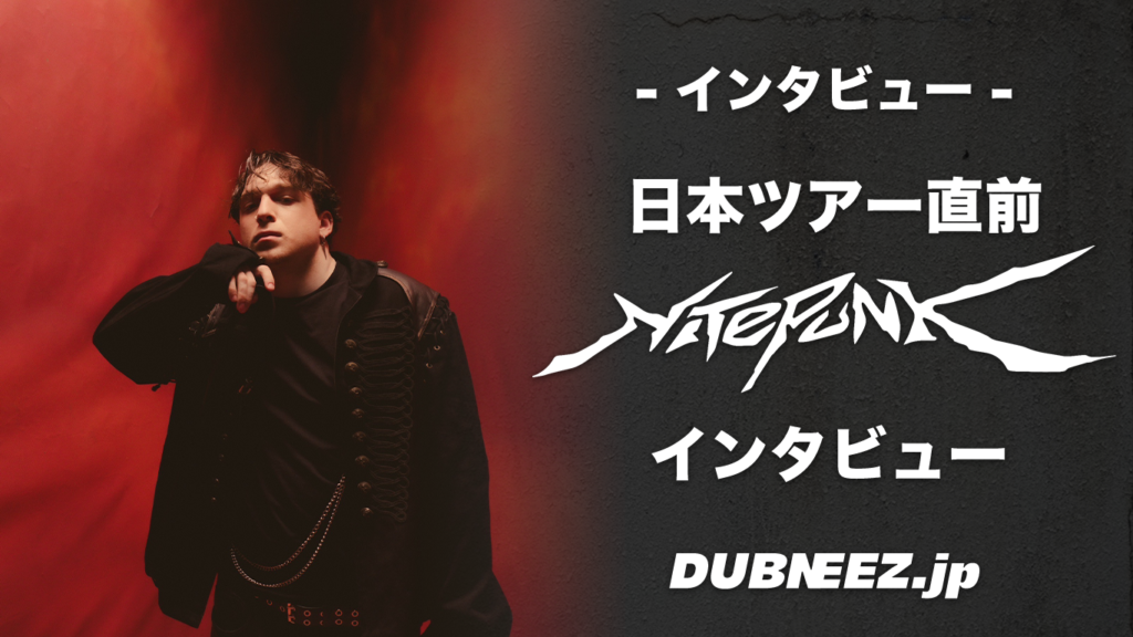 【日本ツアー直前】Nitepunkにインタビュー | DUBNEEZ.jp