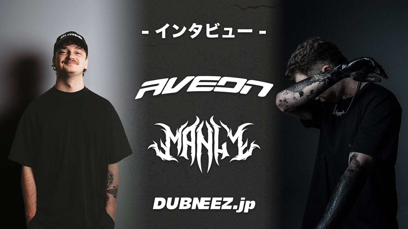 【初来日公演直前】AVEONとMANLYにインタビュー | DUBNEEZ.jp